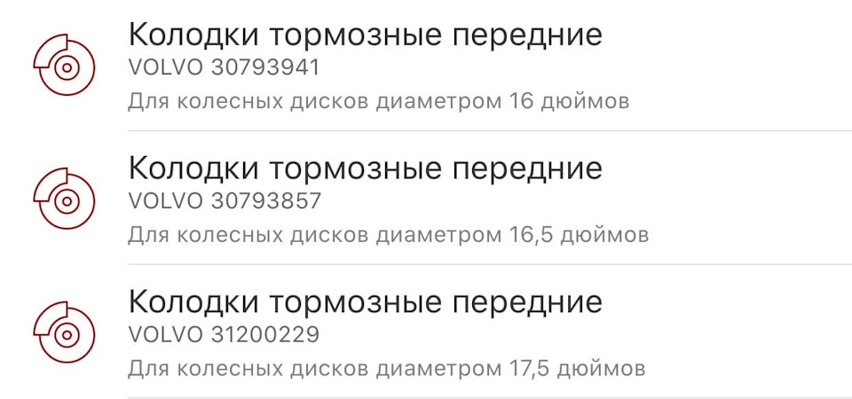 30793941 Колодки тормозные дисковые комплект Volvo | Запчасти на DRIVE2