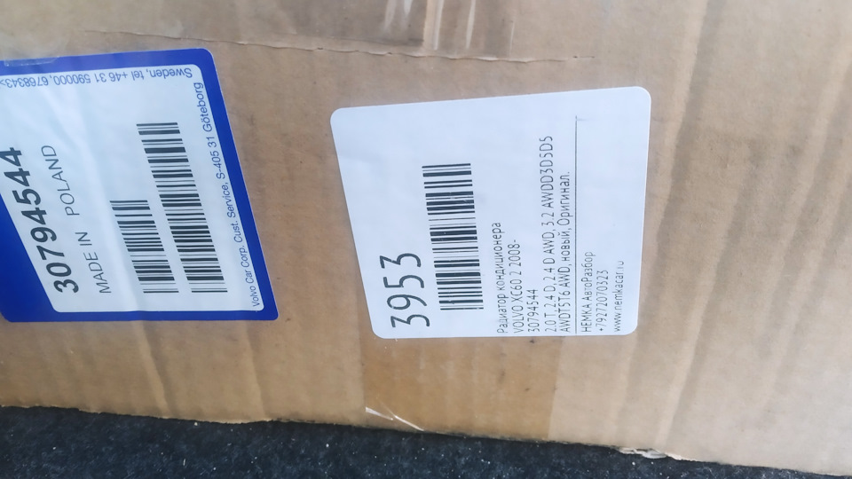 30794544 Конденсатор, кондиционер Volvo | Запчасти на DRIVE2