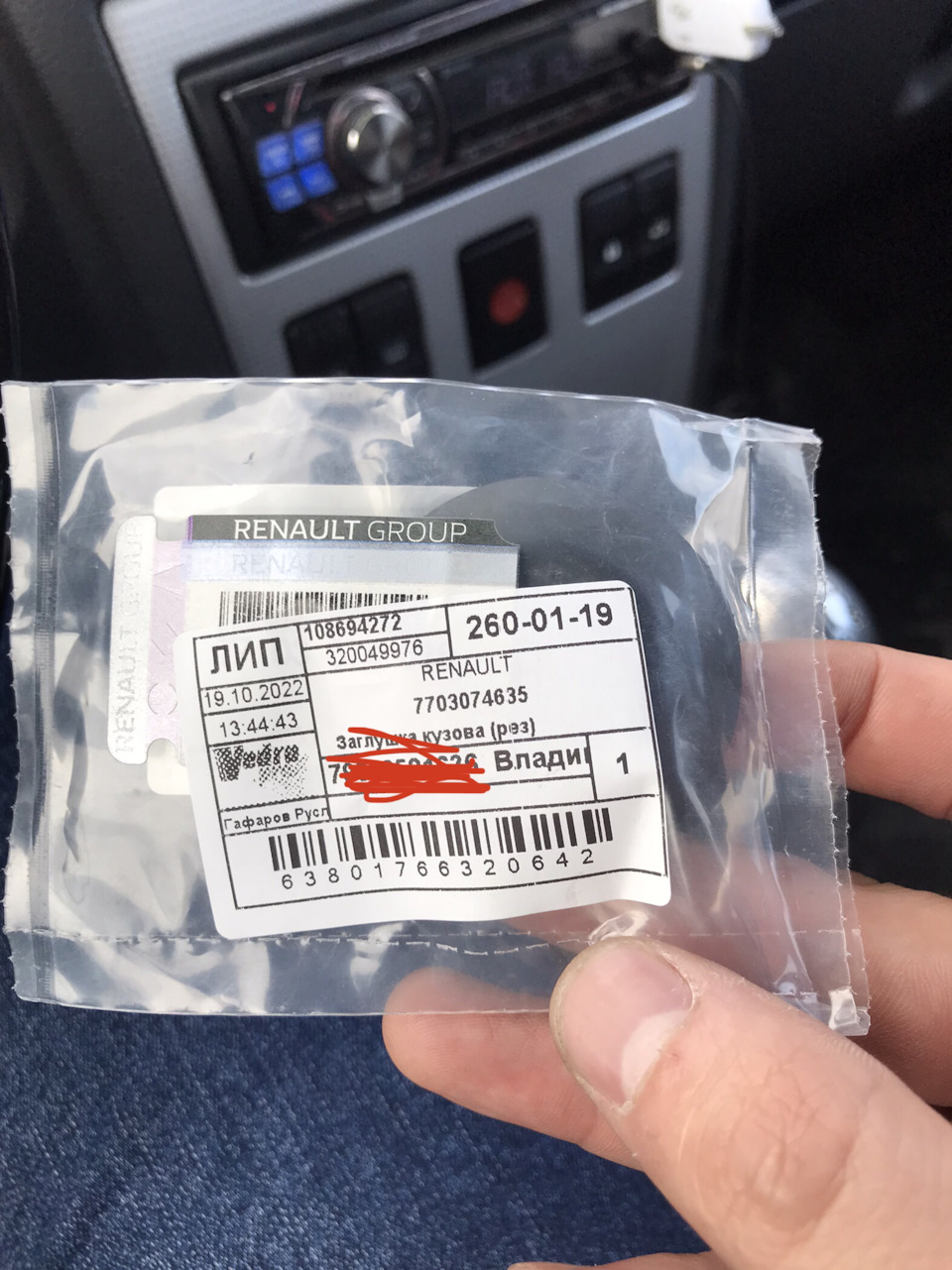 Заглушка кузова — Renault Logan (1G), 1,6 л, 2009 года | запчасти | DRIVE2