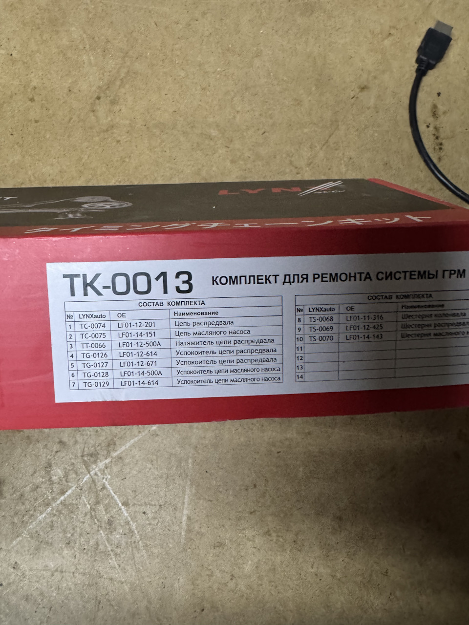 LF0112201 Цепь грм Mazda | Запчасти на DRIVE2