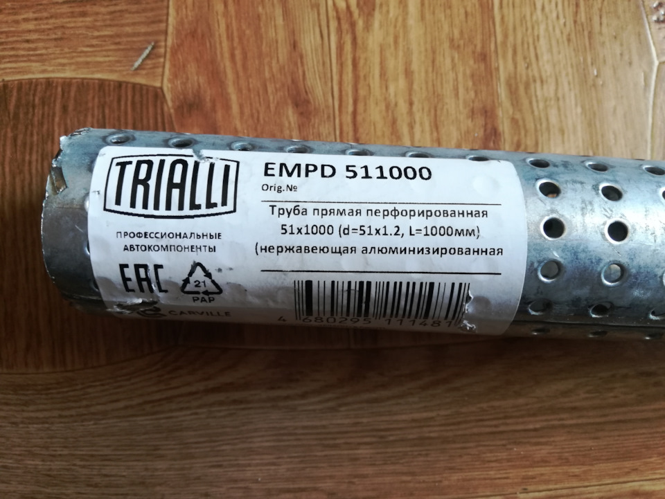 Приехала Trialli труба для будущего глушителя — DRIVE2