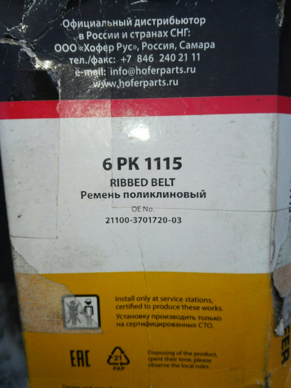 Как так?Странно.Ремень генератора. — Lada Приора седан, 1,6 л, 2010 ...