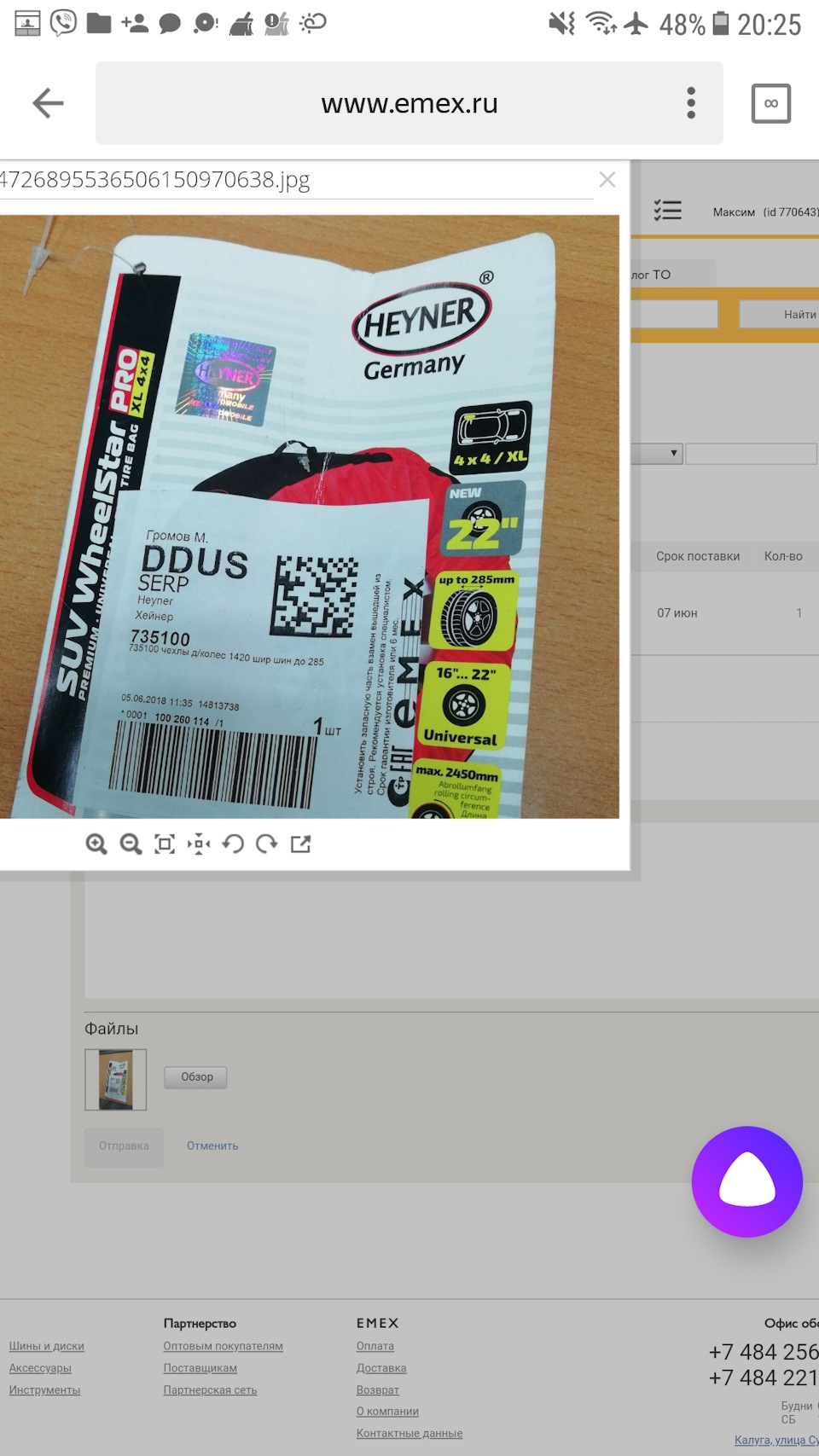 Подстава от EMEX.RU — DRIVE2