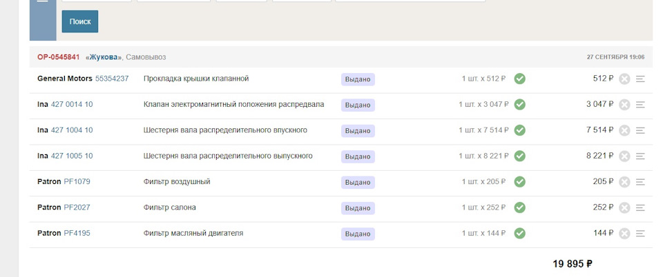 427100410 Регулятор распределительного вала INA | Запчасти на DRIVE2