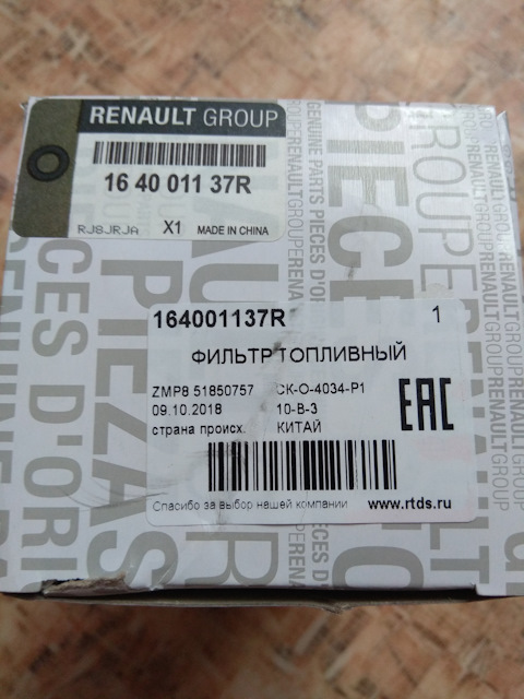 164001137R Фильтр топливный RENAULT | Запчасти на DRIVE2