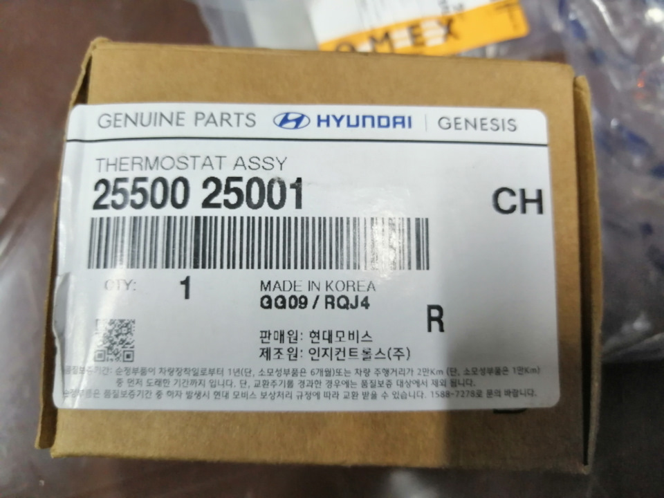 2550025001 ТЕРМОСТАТИЧЕСКИЙ РЕГУЛИРУЕМЫЙ КЛАПАН СИСТЕМЫ ОХЛАЖДЕНИЯ KIA ...