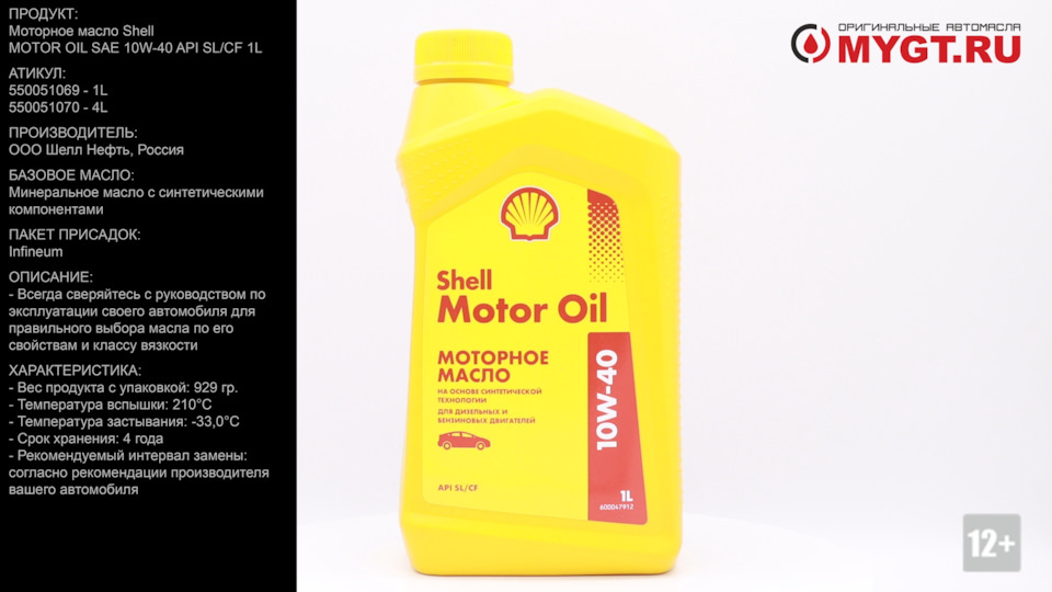 Моторное масло Shell MOTOR OIL SAE 10W-40 API SL/CF 1L 550051069 #ANTON ...