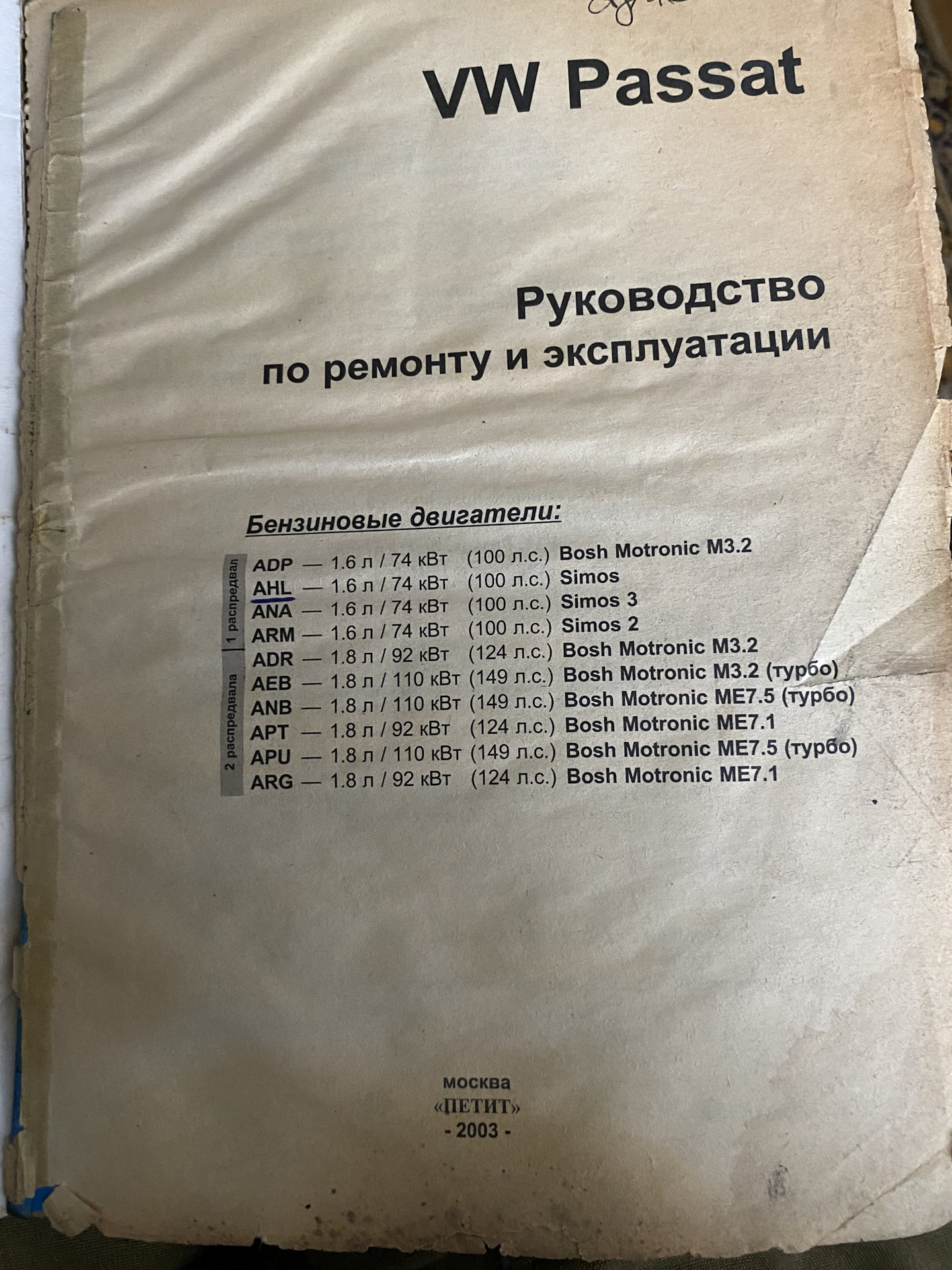 Сервисная книга и книга по ремонту — Volkswagen Passat B5, 1,6 л, 1998 года | просто так | DRIVE2