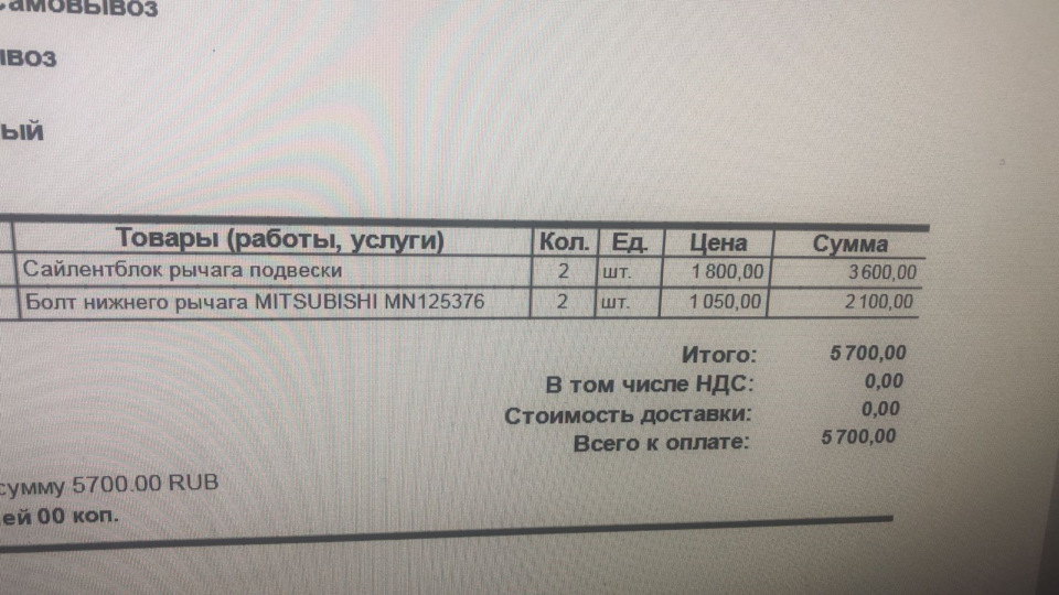 MN125376 Болт эксцентриковый Mitsubishi | Запчасти на DRIVE2