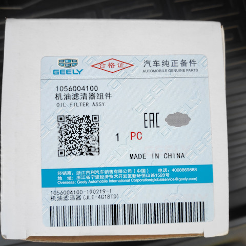 1056004100 Фильтр масляный Atlas 1.8 T GEELY | Запчасти на DRIVE2