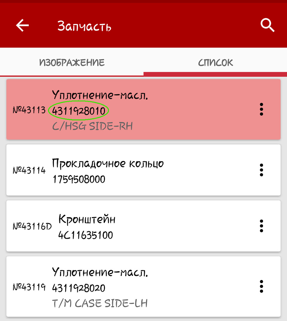 4311928010 Уплотнительное кольцо кпп KIA HYUNDAI | Запчасти на DRIVE2