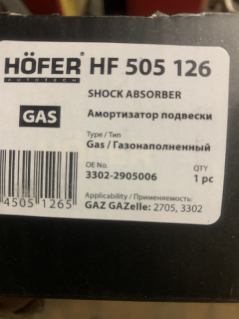 33022905006 Амортизатор передний/задний масляный ГАЗ-3302 GAZ ...