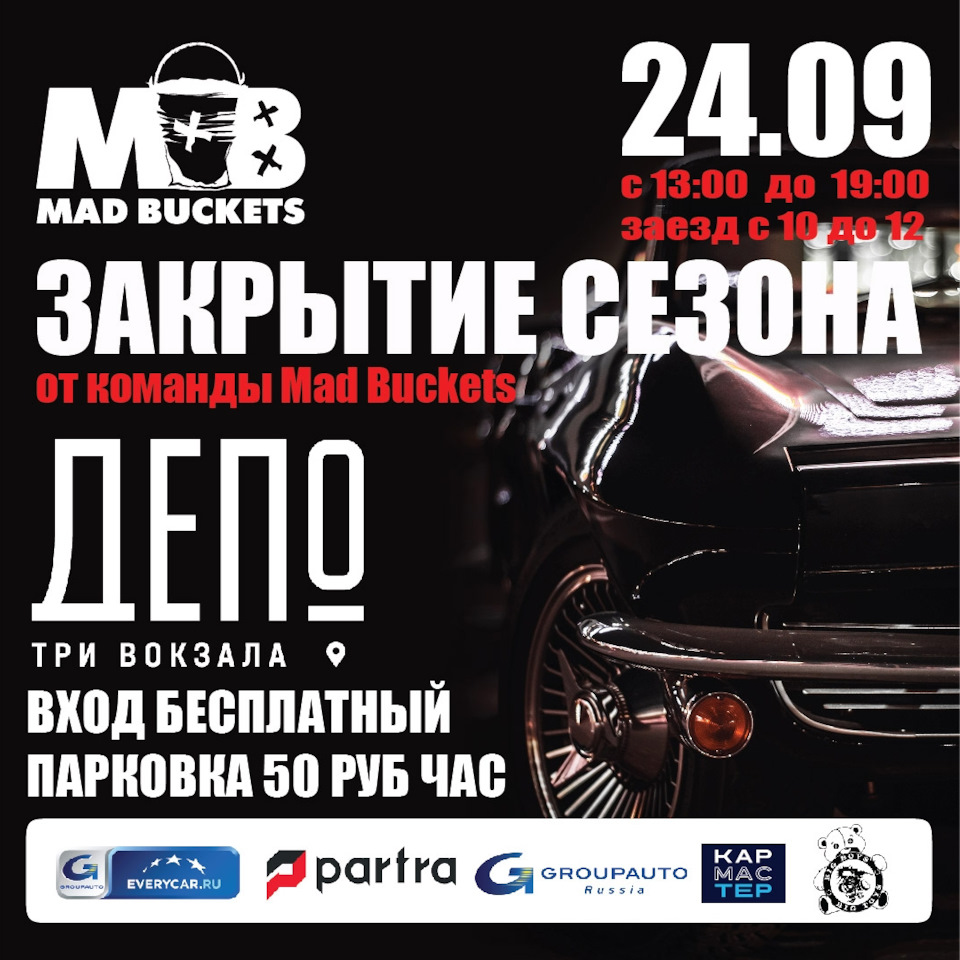 Закрытие Сезона от Mad Buckets 24 сентября Депо Три Вокзала! — Chevrolet C/K-Series (3G), 7,4 л ...