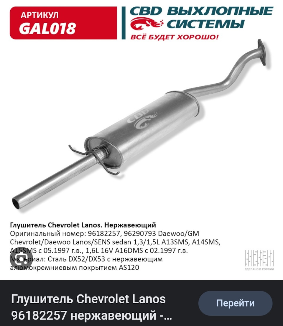 96182257 Глушитель GM | Запчасти на DRIVE2