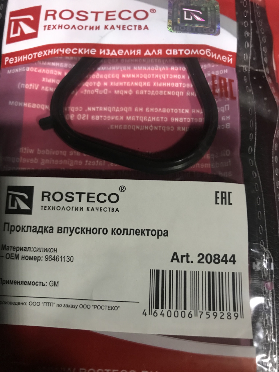 96461130 Прокладка впускного коллектора GM | Запчасти на DRIVE2