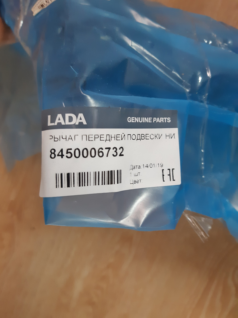 8450006732 Рычаг передней подвески нижний правый с шарнирами в сборе ...