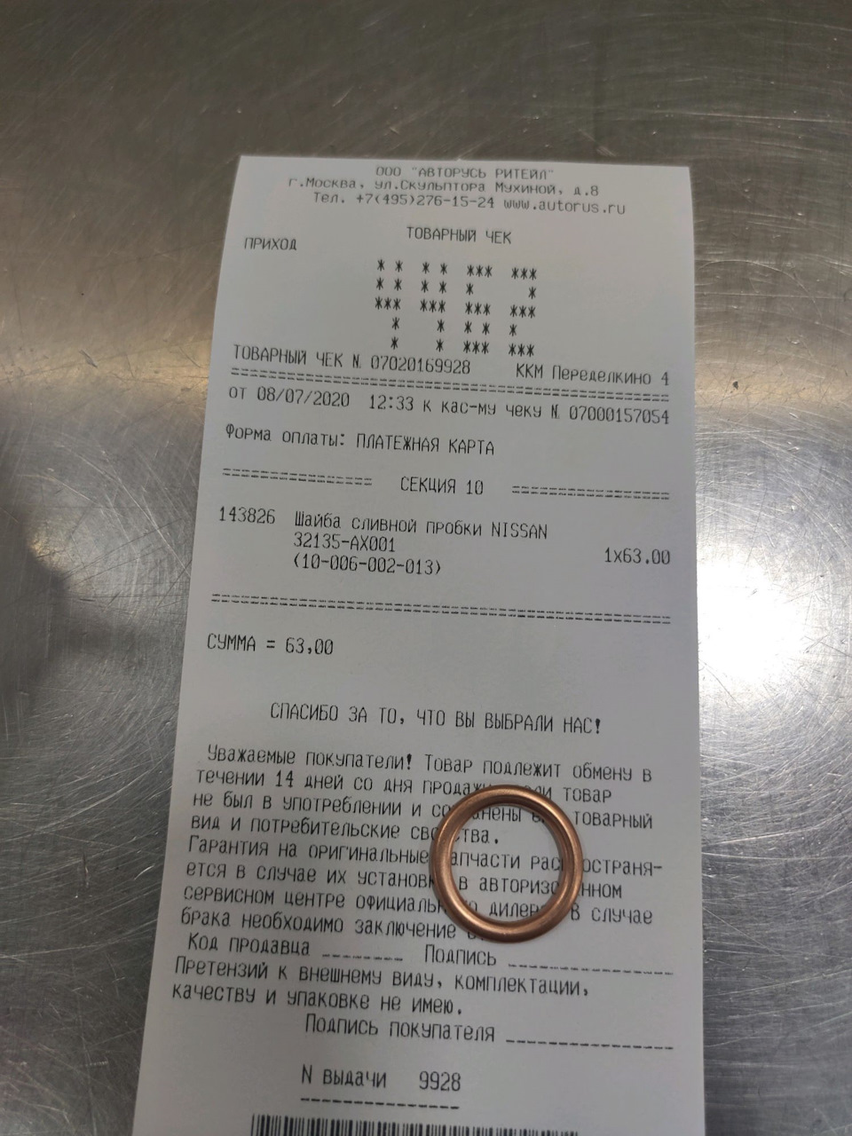 32135AX001 Кольцо уплотнительное NISSAN INFINITI | Запчасти на DRIVE2