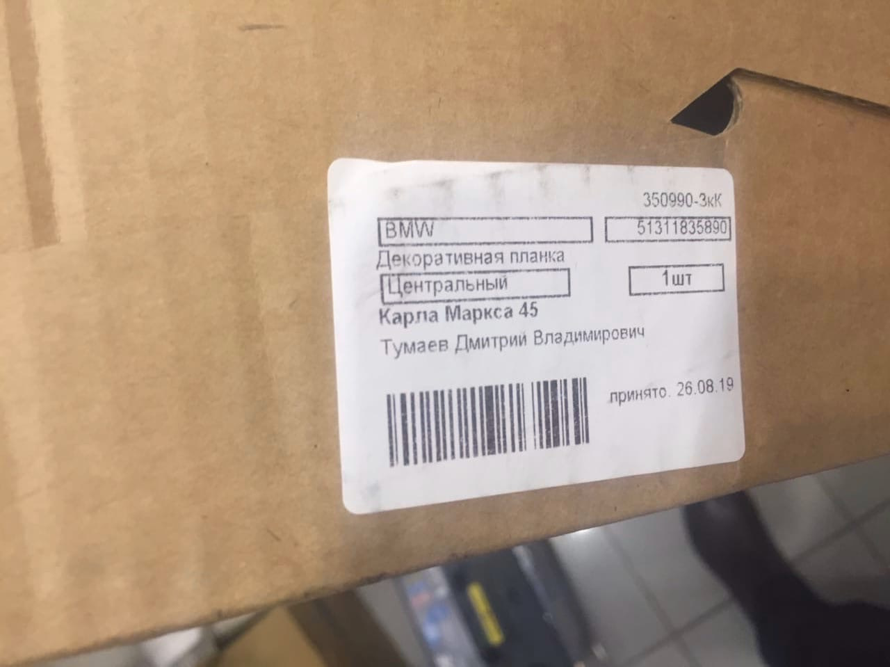 Декоративная планка (51311835890) — BMW 3 series (E21), 2,5 л, 1980 ...