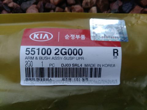 551002G000 Рычаг подвески KIA HYUNDAI | Запчасти на DRIVE2