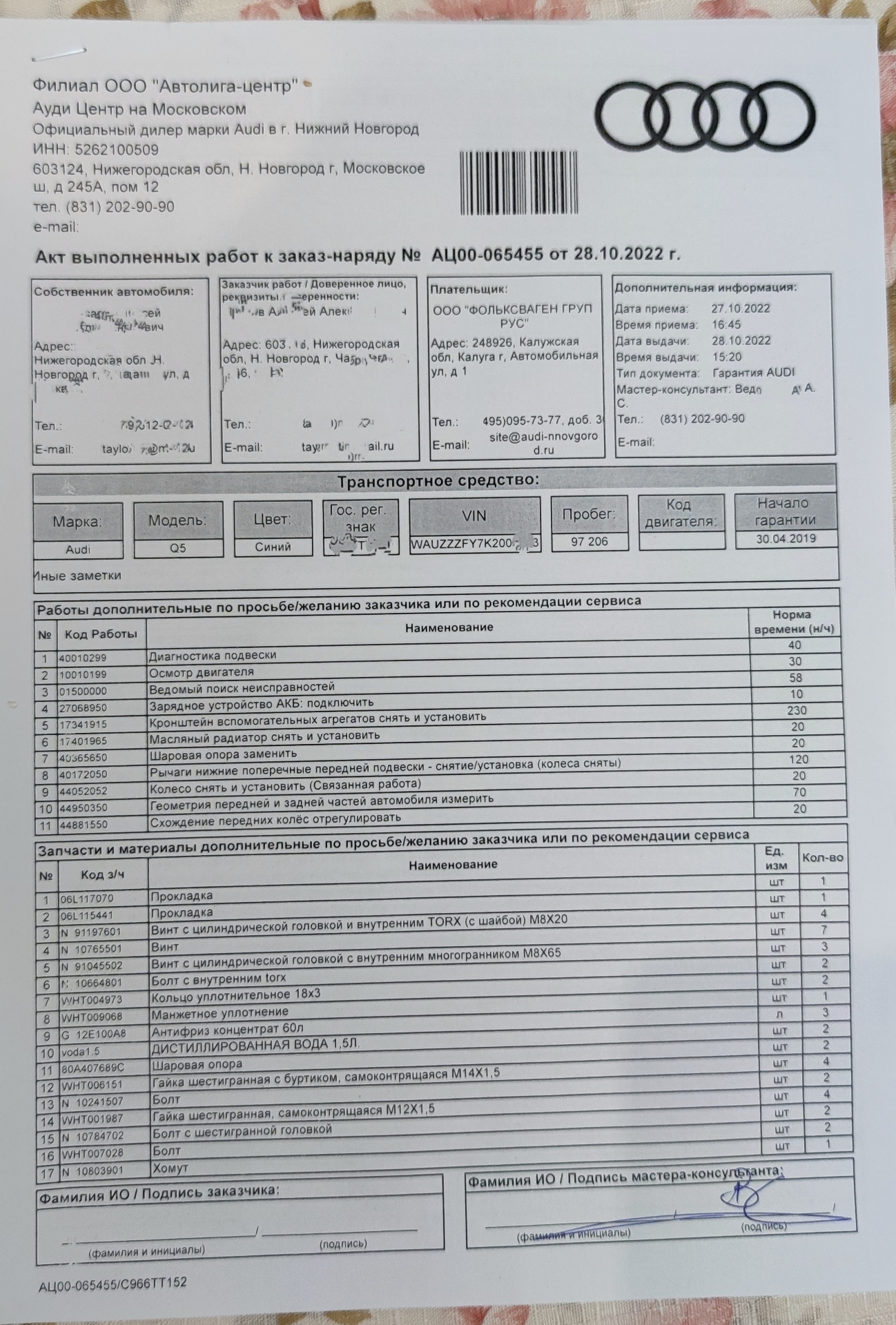Замена шаровых опор по гарантии — Audi Q5 (2G), 2 л, 2019 года | визит ...