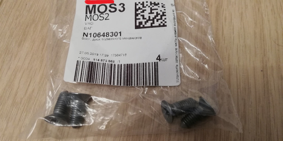 N10648301 Монтажный комплект тормозных колодок VAG | Запчасти на DRIVE2
