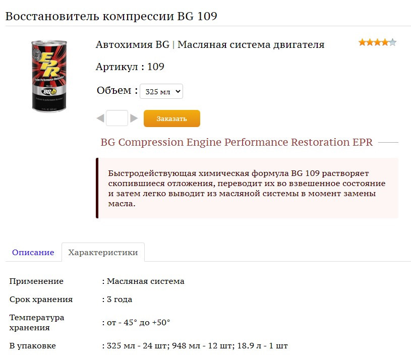 Готовимся к очередной очистке с BG 109 — Citroen C4 L, 1,6 л, 2013 года ...