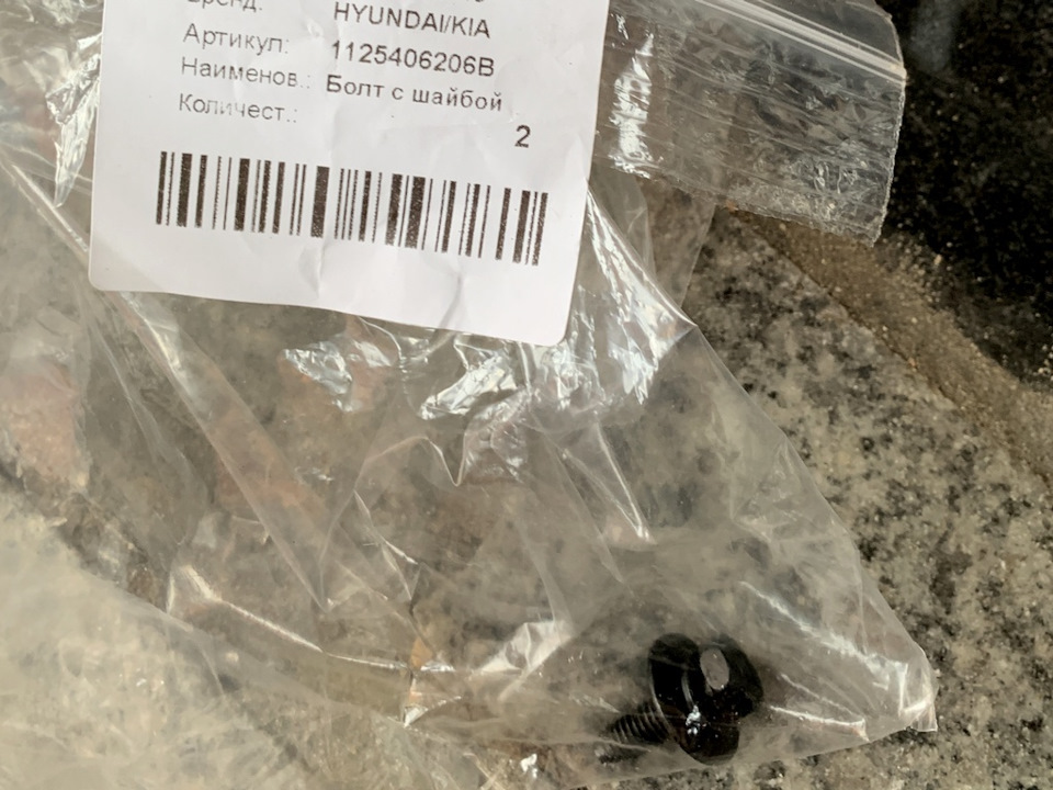 1125406206B БОЛТ М6 KIA HYUNDAI | Запчасти на DRIVE2