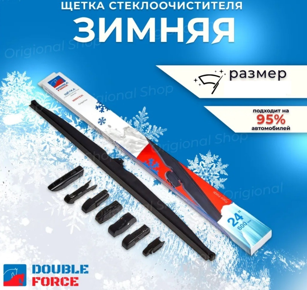 Щётки стеклоочистителя Double Force зимние 650/350 (Push Button 19mm) — KIA Venga, 1,6 л, 2012 ...