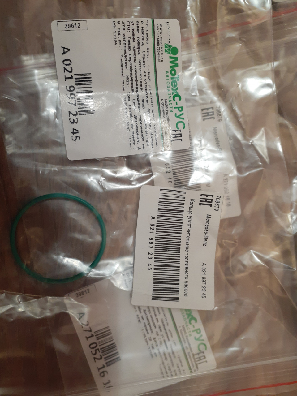 A0219972345 Кольцо уплотнительное насоса топливного Mercedes | Запчасти ...