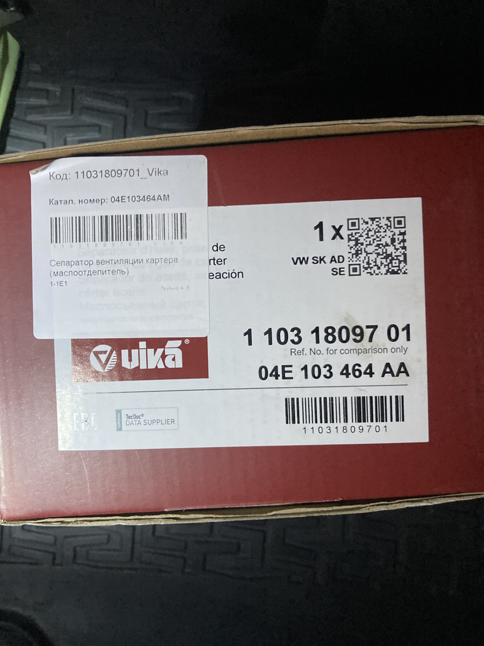 04E103464AA Маслоотделитель VAG | Запчасти на DRIVE2
