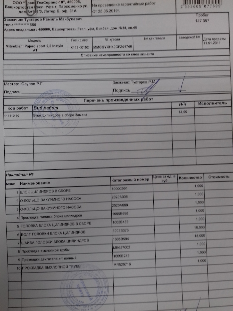 1000B248 Прокладки двигателя Pajero/Montero Mitsubishi | Запчасти на DRIVE2