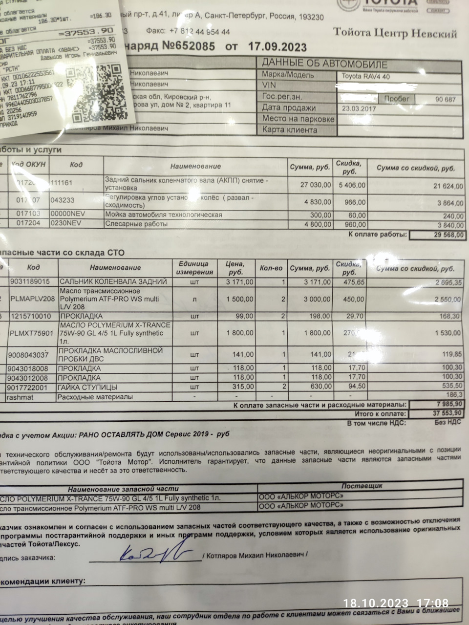 Сальник Коленвала задний — Toyota RAV4 (IV), 2,5 л, 2017 года | визит ...