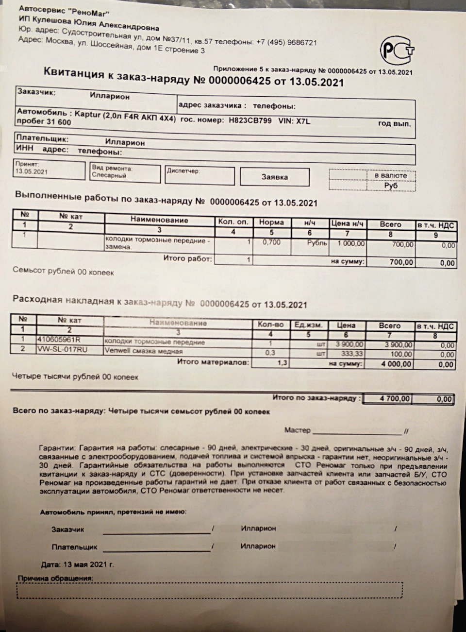 Замена колодок — Renault Kaptur (2016), 2 л, 2019 года | визит на ...