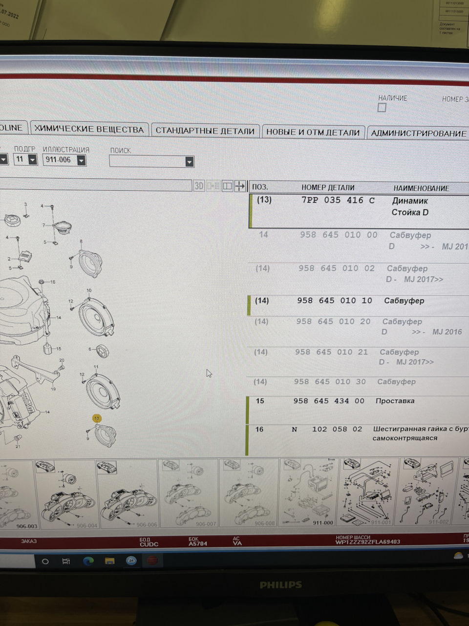 95864501000 Сабвуфер для Porsche Cayenne VAG | Запчасти на DRIVE2