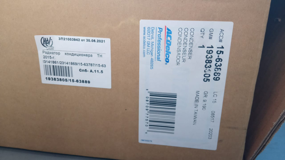 23141869 Радиатор кондиционера GM | Запчасти на DRIVE2