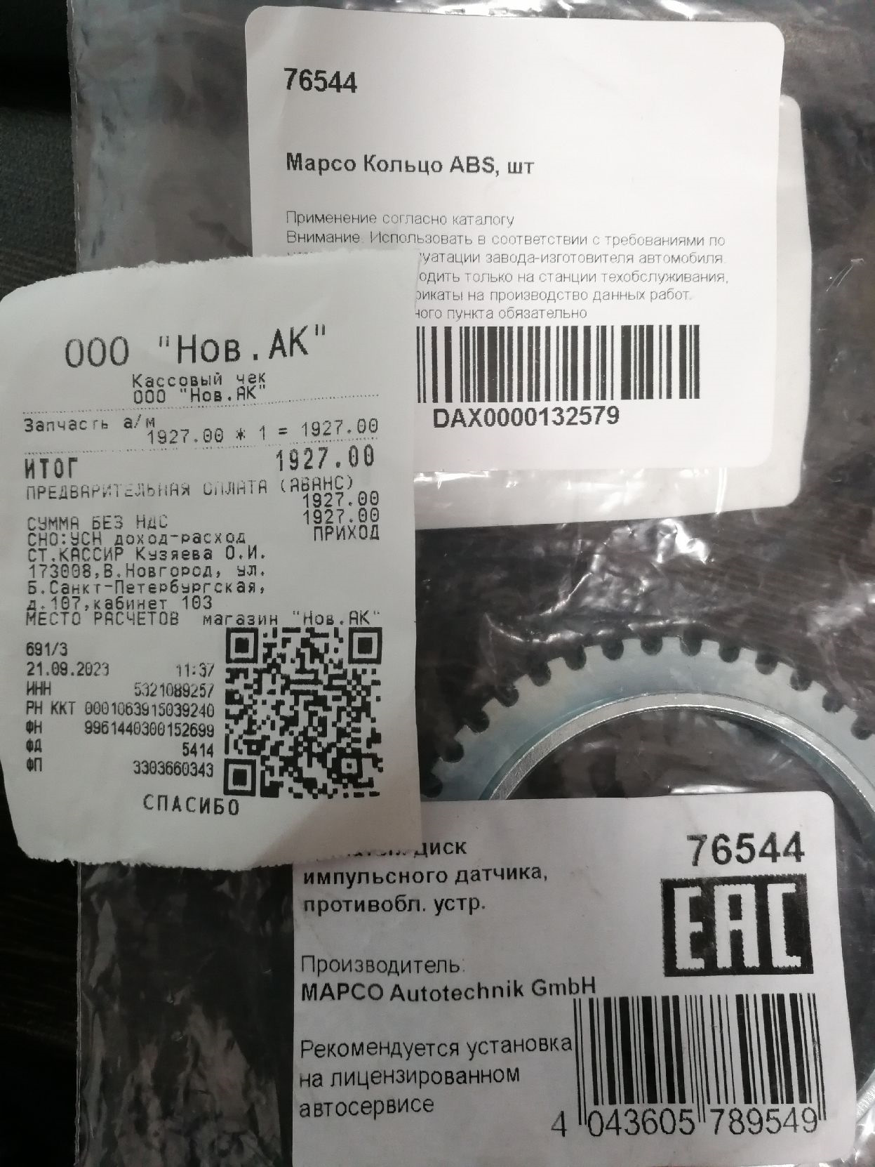 Кольца АБС на привода Аиртрек, Лансер9 — Mitsubishi Lancer IX, 2 л ...