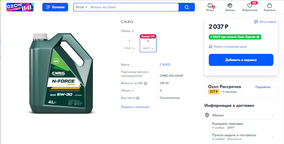 🛢 C.N.R.G. N-FORCE ELITE 5W-30 SM/CF ACEA A3/B4 — Масло для 🚙 Дастера с ...