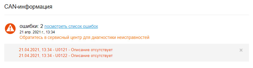 Ошибки U0121 и U0122 — УАЗ Patriot, 2,7 л, 2021 года | наблюдение | DRIVE2