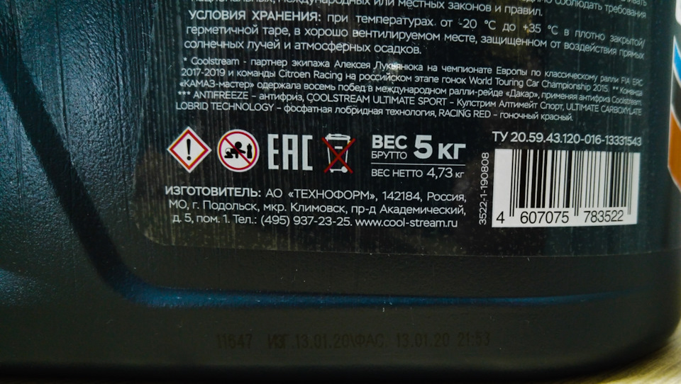 Антифриз Coolstream Ultimate Sport (Racing Red). — Hyundai Solaris (1G), 1,6 л, 2012 года ...