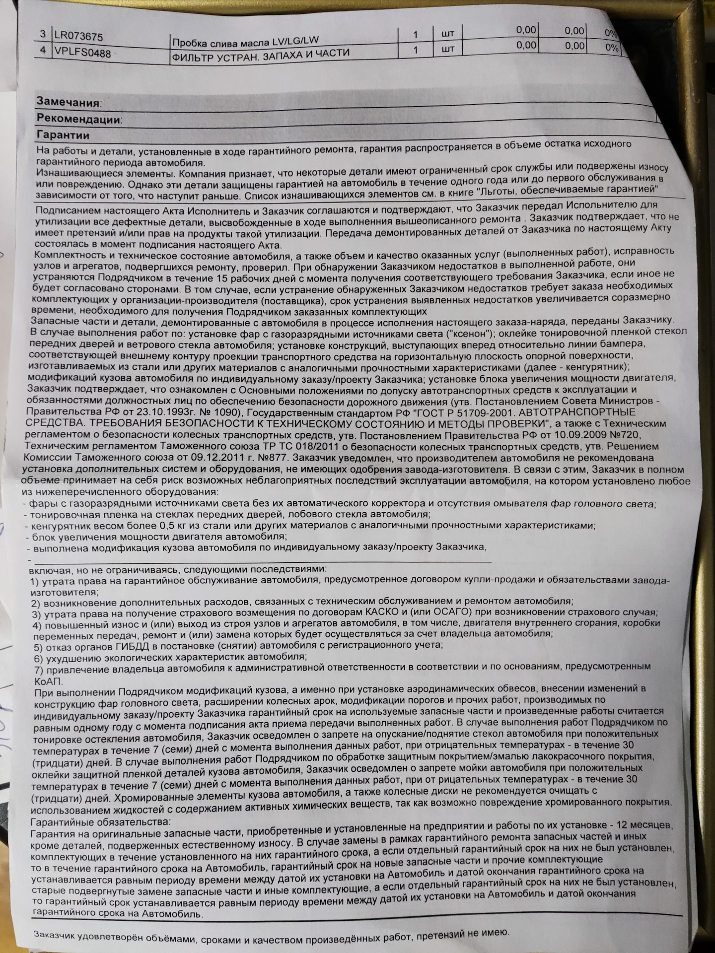 Малое ТО — Land Rover Discovery Sport (1G), 2 л, 2017 года | визит на ...