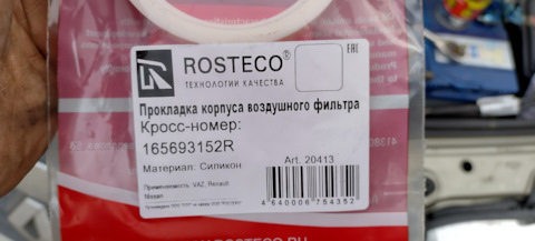 165693152R Уплотнительное кольцо воздушного фильтра RENAULT | Запчасти ...