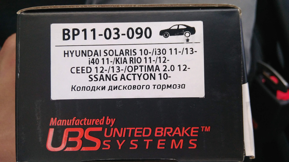 BP1103090 BP11-03-090 ПРЕМИУМ ТОРМОЗНЫЕ КОЛОДКИ UBS UBS | Запчасти на DRIVE2
