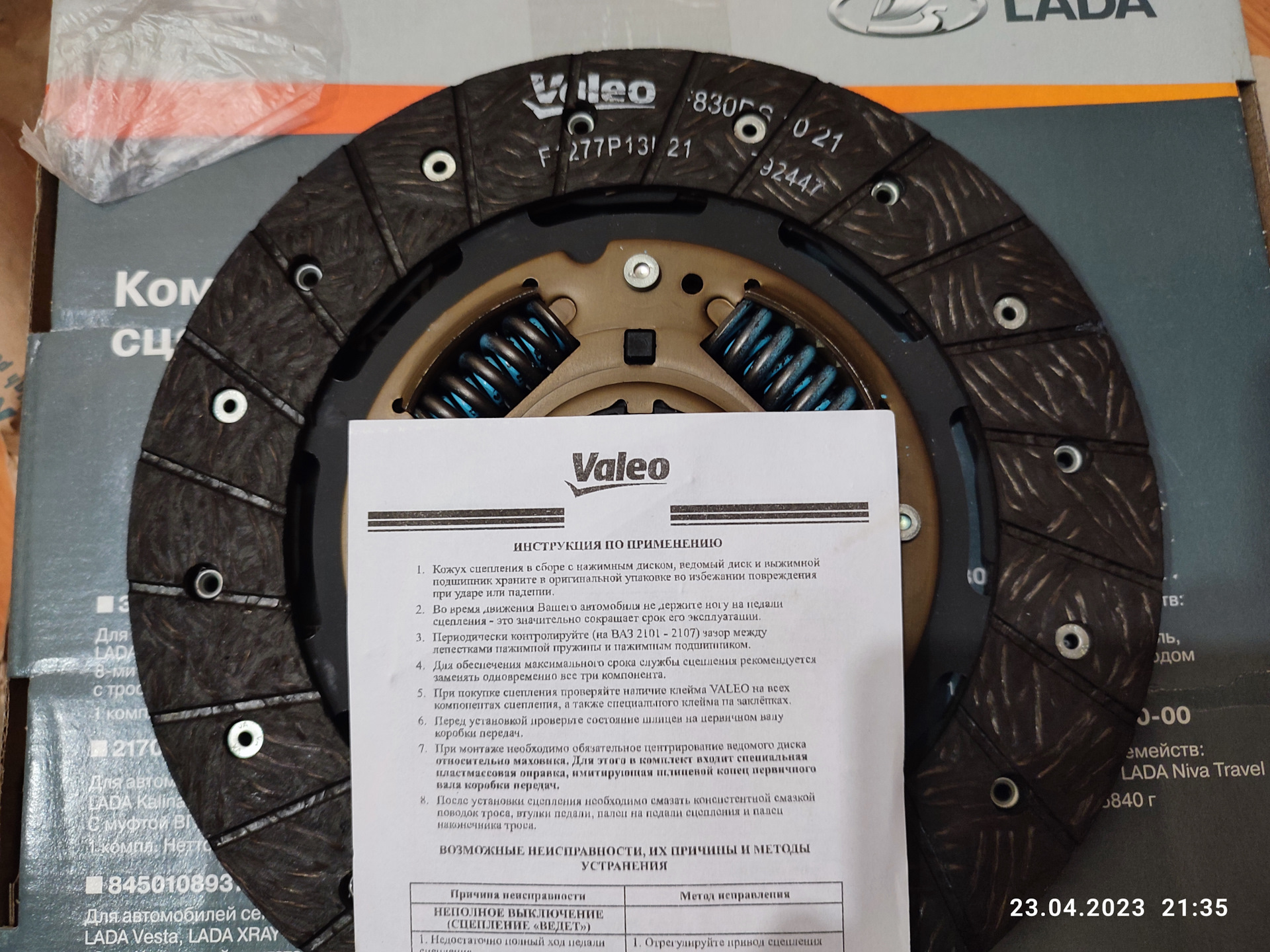 Сцепление Valeo для 1,8. — Сообщество «Лада Веста (Lada Vesta)» на DRIVE2