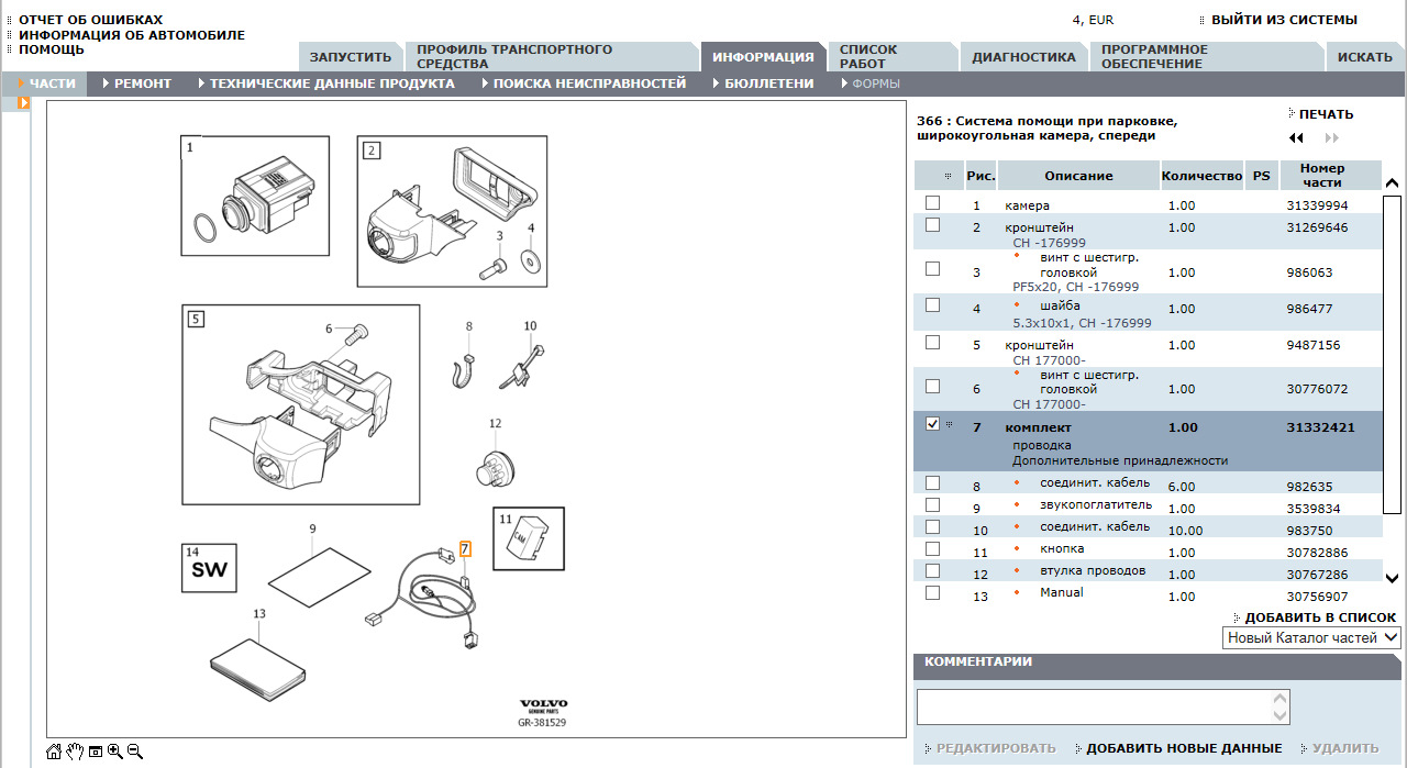 Камера переднего вида. Окончание колхозинга или прогрессивного решения ...