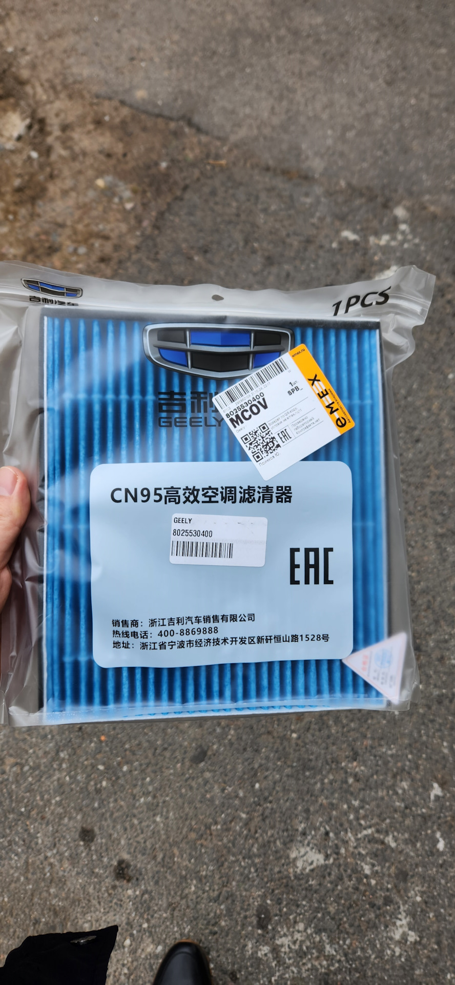 8025530400 Фильтр салона GEELY | Запчасти на DRIVE2