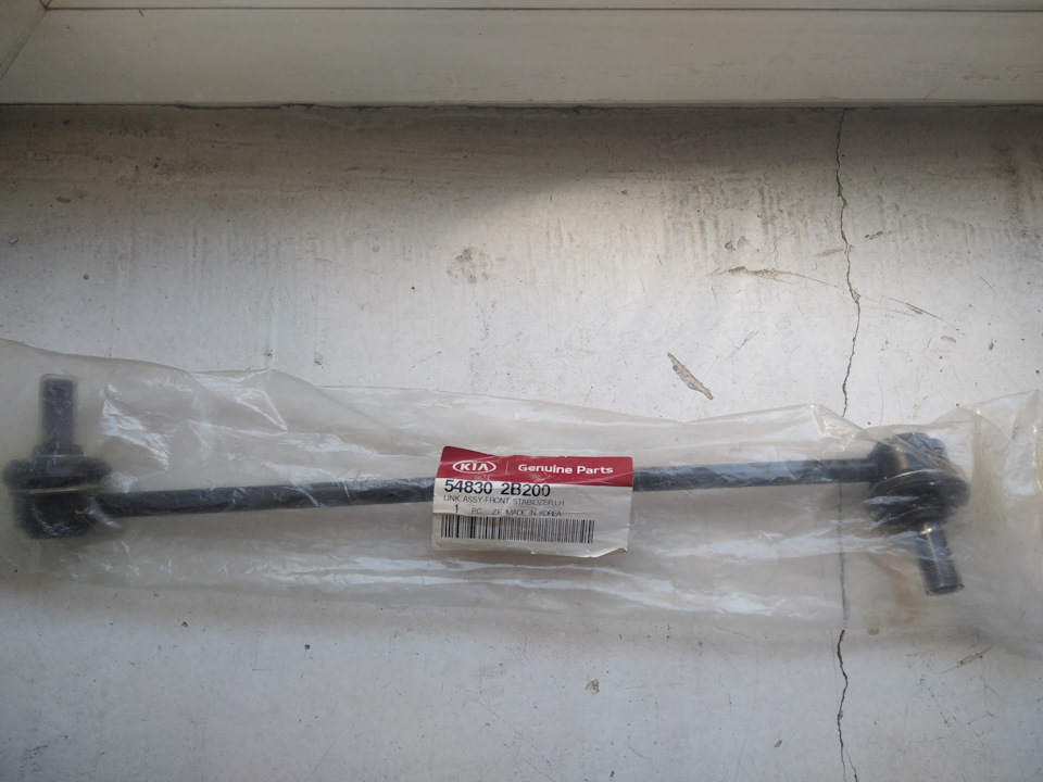 54840C1000 СТОЙКА СТАБИЛИЗАТОРА KIA HYUNDAI | Запчасти на DRIVE2