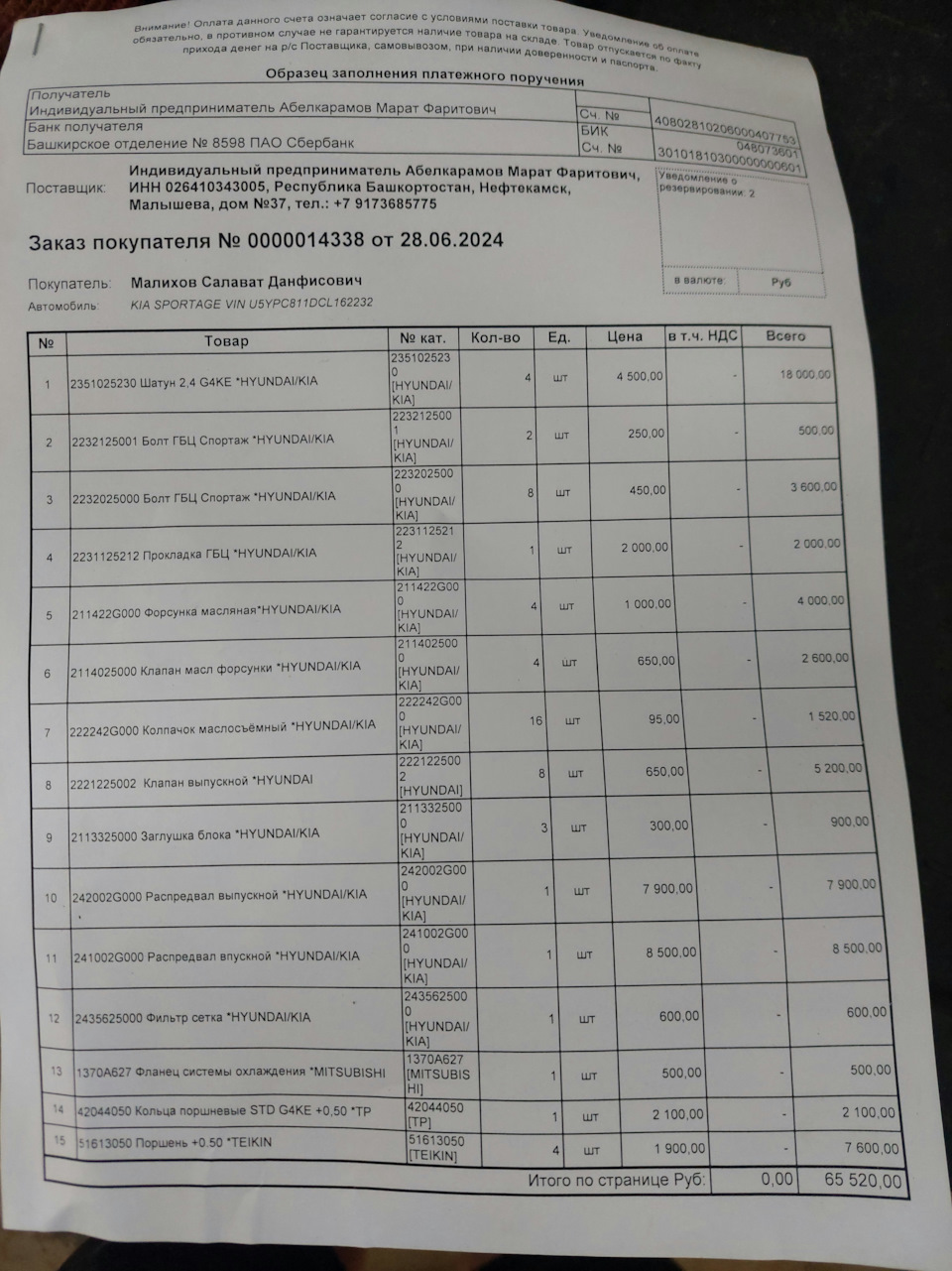 2435625000 ВТУЛКА БЛОКА ЦИЛИНДРОВ, СПОСОБ ИЗГОТОВЛЕНИЯ КОМБИНИРОВАННЫЙ ...