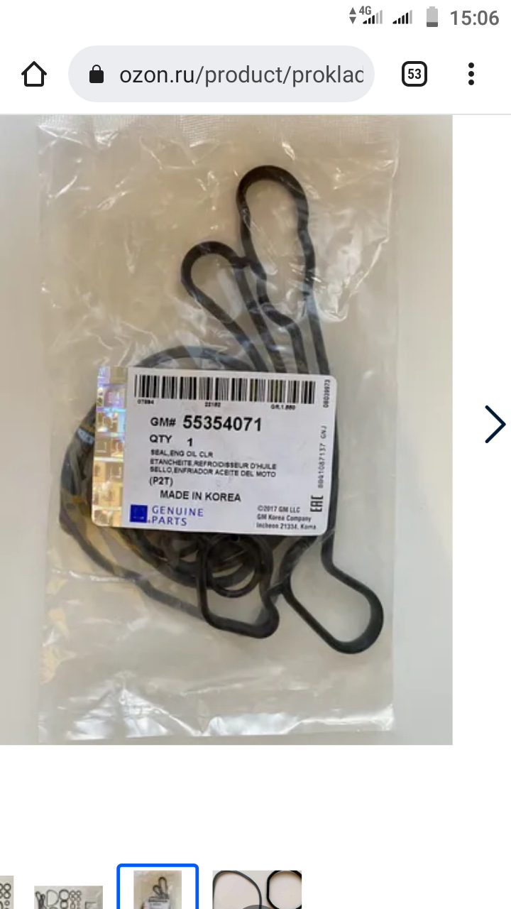 55354071 Уплотнительное кольцо маслопровода ДВС GM | Запчасти на DRIVE2