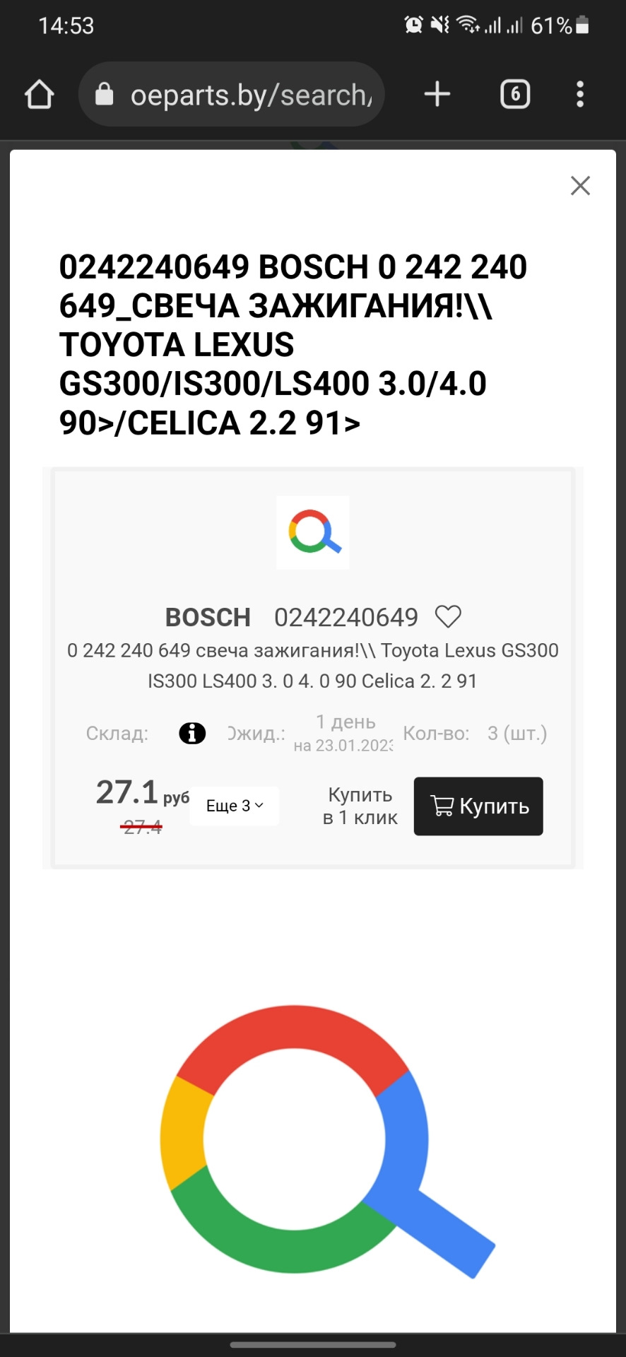 0242240649 Свеча зажигания BOSCH | Запчасти на DRIVE2