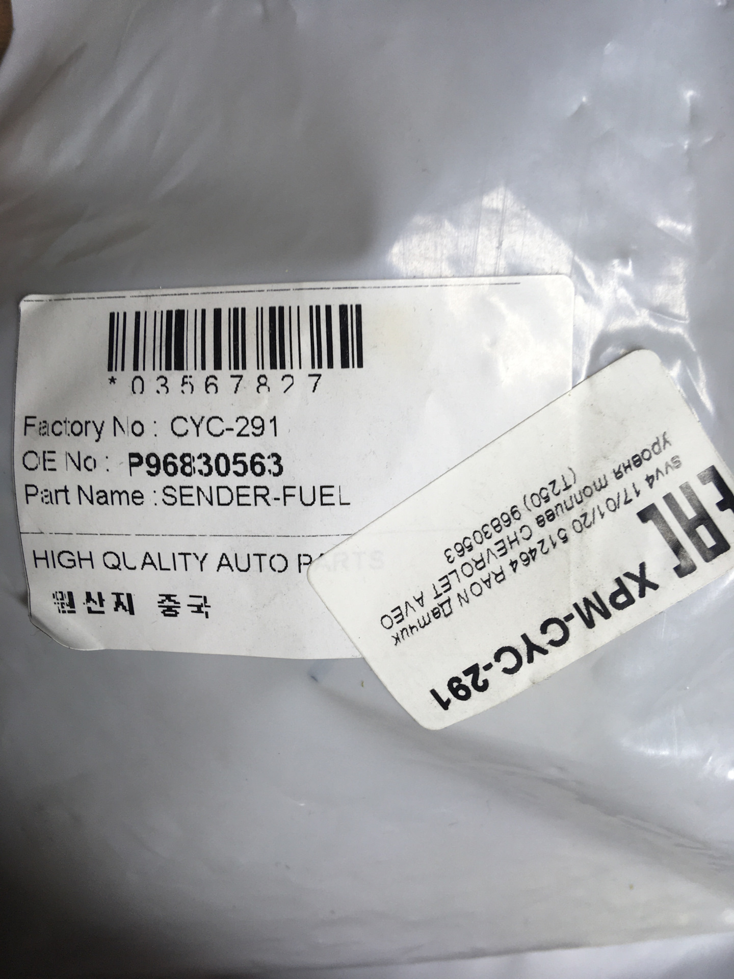 Замена топливного датчика — Chevrolet Aveo 5-door (1G), 1,4 л, 2007 ...